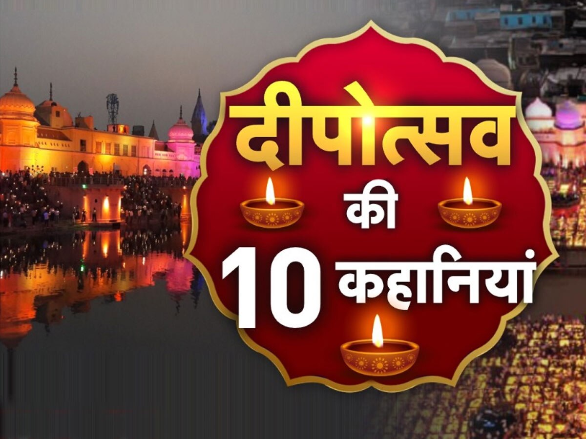 2446696-dipotsav-ayodhya.jpg?im=FitAndFill=(1200,900)