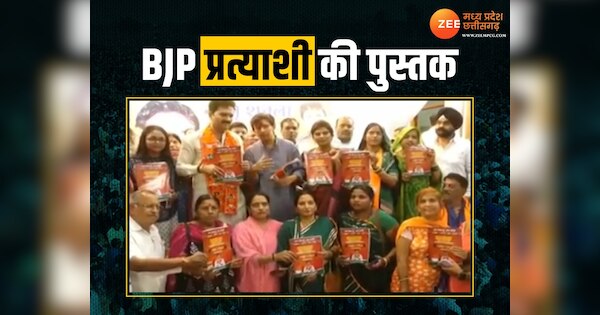 MP Elections: इंदौर-3 में BJP प्रत्याशी ने छपवाई पुस्तक, जानिए क्यों इस किताब की हो रही है चर्चा ...