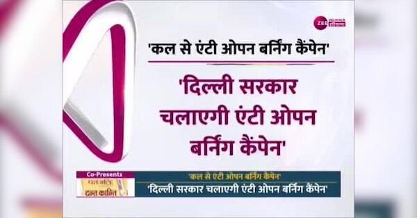 AAP government run anti open burning campaign control pollution | Delhi ...