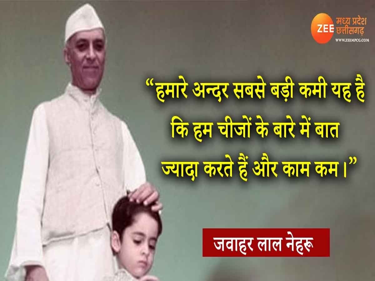 Happy Childrens Day 2023 pandit jawahar lal nehru birthday ...