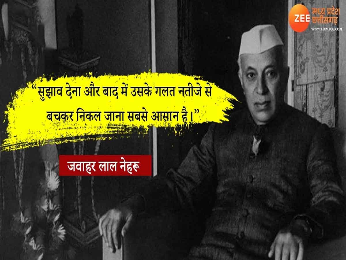 Happy Childrens Day 2023 pandit jawahar lal nehru birthday ...