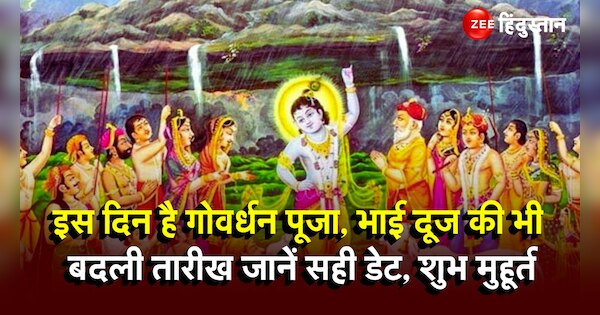 Govardhan Puja and Bhaidooj 2023 Date and Time know When is Govardhan Puja and bhaidooj after ...