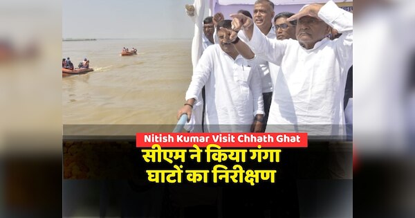 CM Nitish Kumar arrived to inspect Ganga Ghat gave many guidelines ...