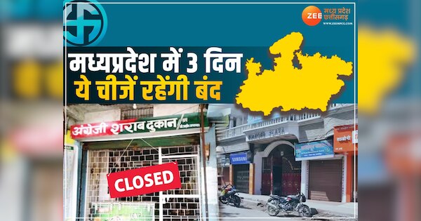 MP Election 2023 All these things will remain closed in Madhya Pradesh ...