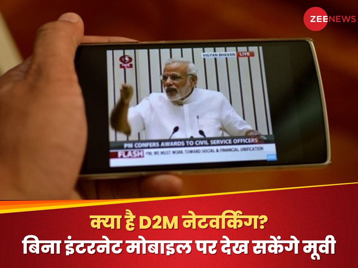 What Is D2M Networking Direct to Mobile How It Is Work And Benefits ...