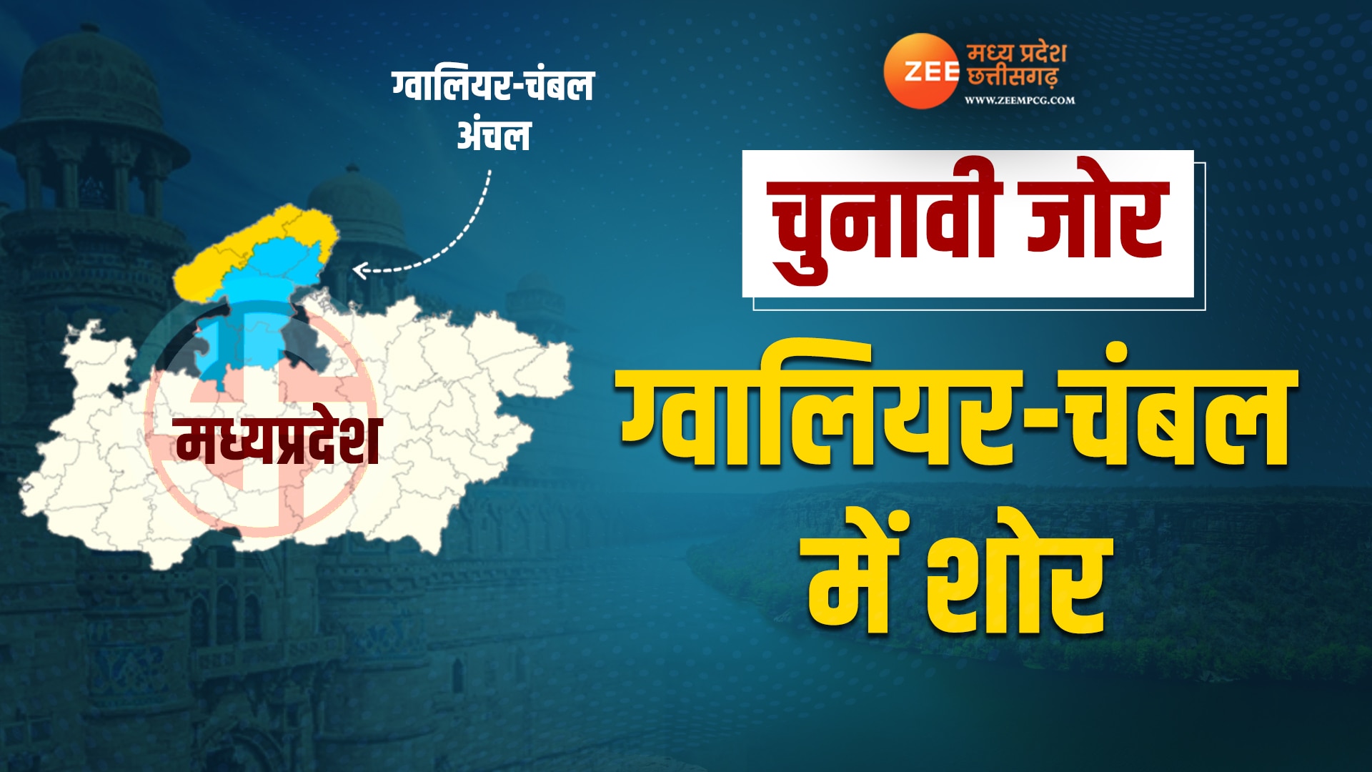 know seat analysis of gwalior chambal zone for mp vidhan sabha chunav ...