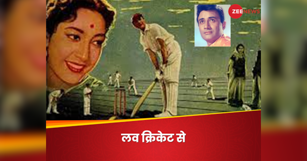 Bollywood News Hindi Retro Cricket Match Dev Anand Film Love Marriage ...