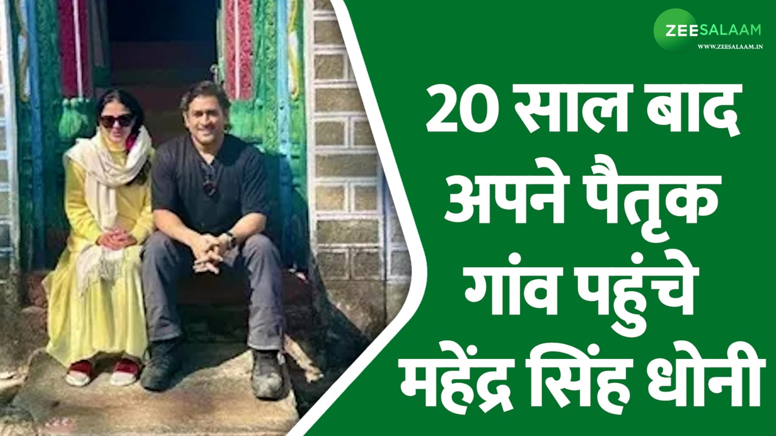 Dhoni visited his native village in Lwali Uttarakhand after 20 years ...