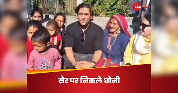 MS Dhoni visit this village of India wife Sakshi shows the beautiful ...