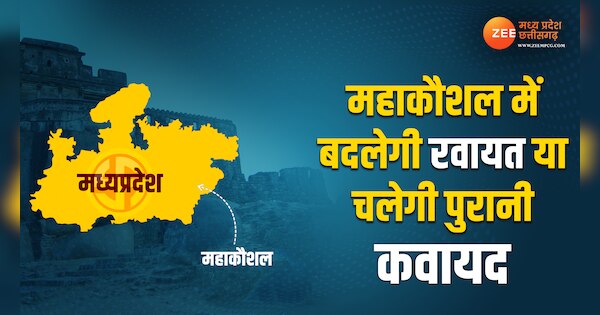 mp vidhan sabha chunav mahakaushal zone analysis of 38 seat for ...