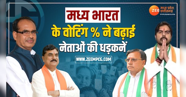 MP assembly election 2023 madhya bharat total record 73 percentage ...