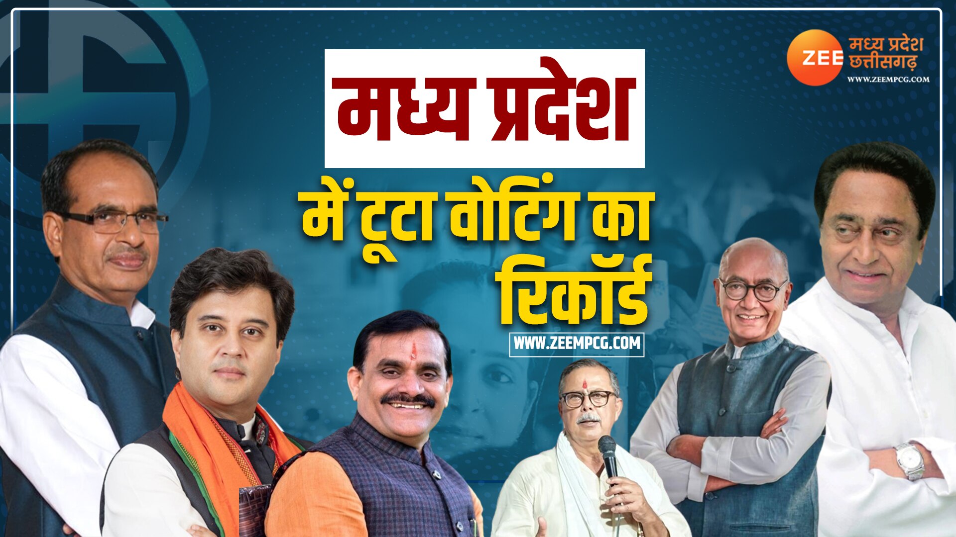 MP Election Voting Presentes: मध्य प्रदेश में का रिकॉर्ड, 71.66 फीसदी ...