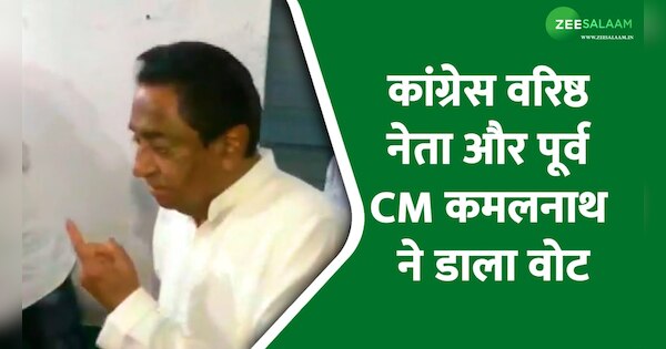Congress senior leader and former CM Kamal Nath cast his vote said BJP ...