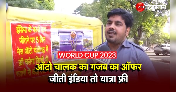 chandigarh auto rickshaw offers free ride for 5 days if india wins ...
