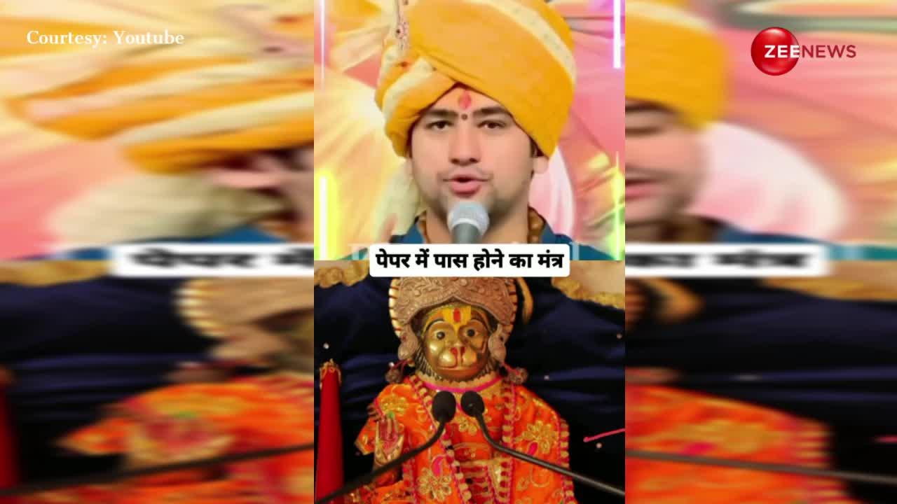 bageshwar baba told mantra to get success in every situation Dhirendra shastri video | बागेश्वर ...