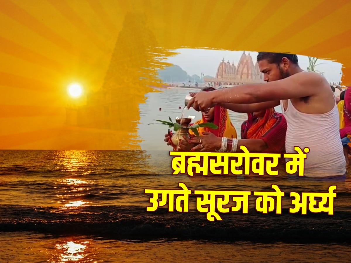 Chhath puja surya arghya at Kurukshetra Brahma Sarovar ghat thousands ...