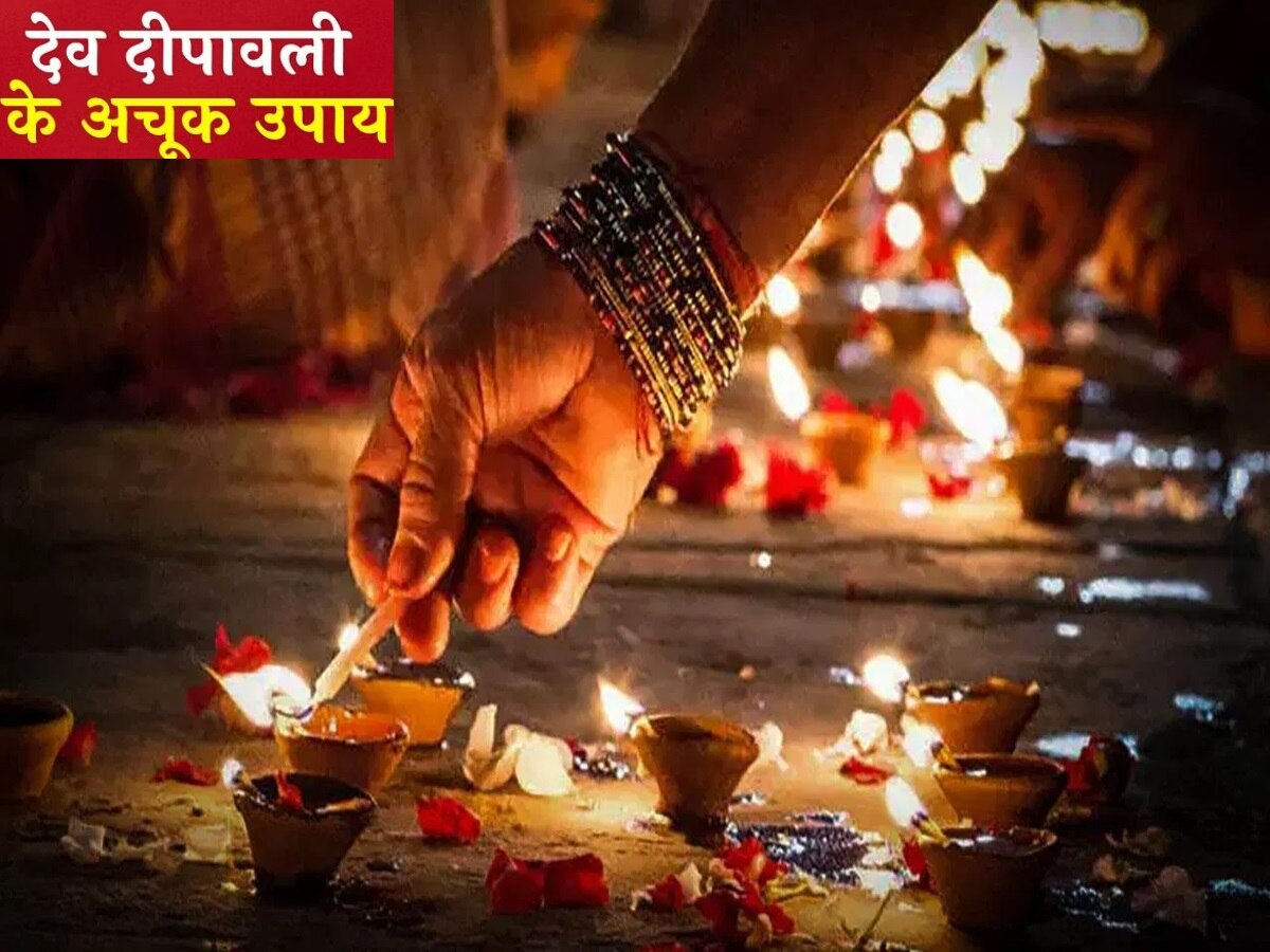 Dev Deepawali 2023 Upay for good luck health wealth money on kartik ...