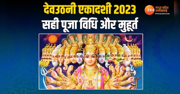 dev uthani ekadashi 2023 date shubh puja muhurat and vidhi kab hai ...