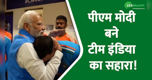 pm Modi reach india cricket Dressing room hug to shami and stay strong