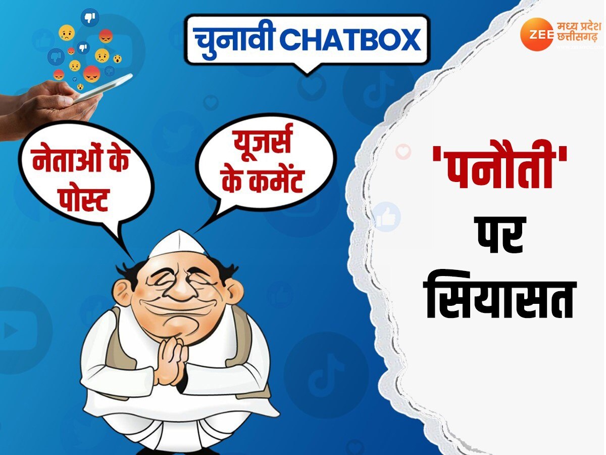 Chunavi Chatbox Unique reactions of users on Digvijay Singh Panauti ...
