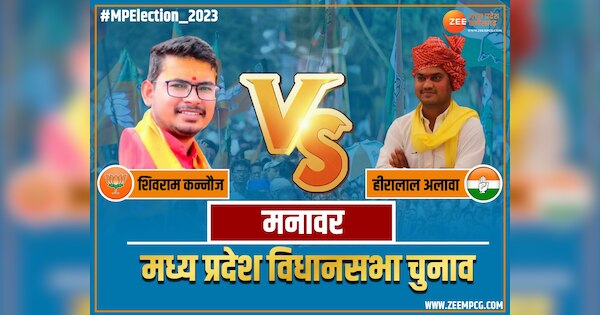 Manawar Election Result: मनावर में बंपर वोटिंग से सियासी पंडित भी हैरान ...