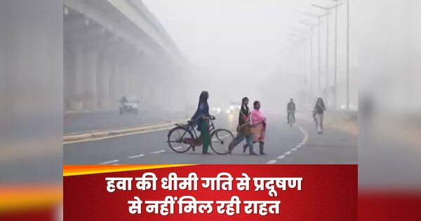 Delhi NCR air Pollution Wind speed slows down no relief till Friday| Pollution: दिल्ली-एनसीआर ...