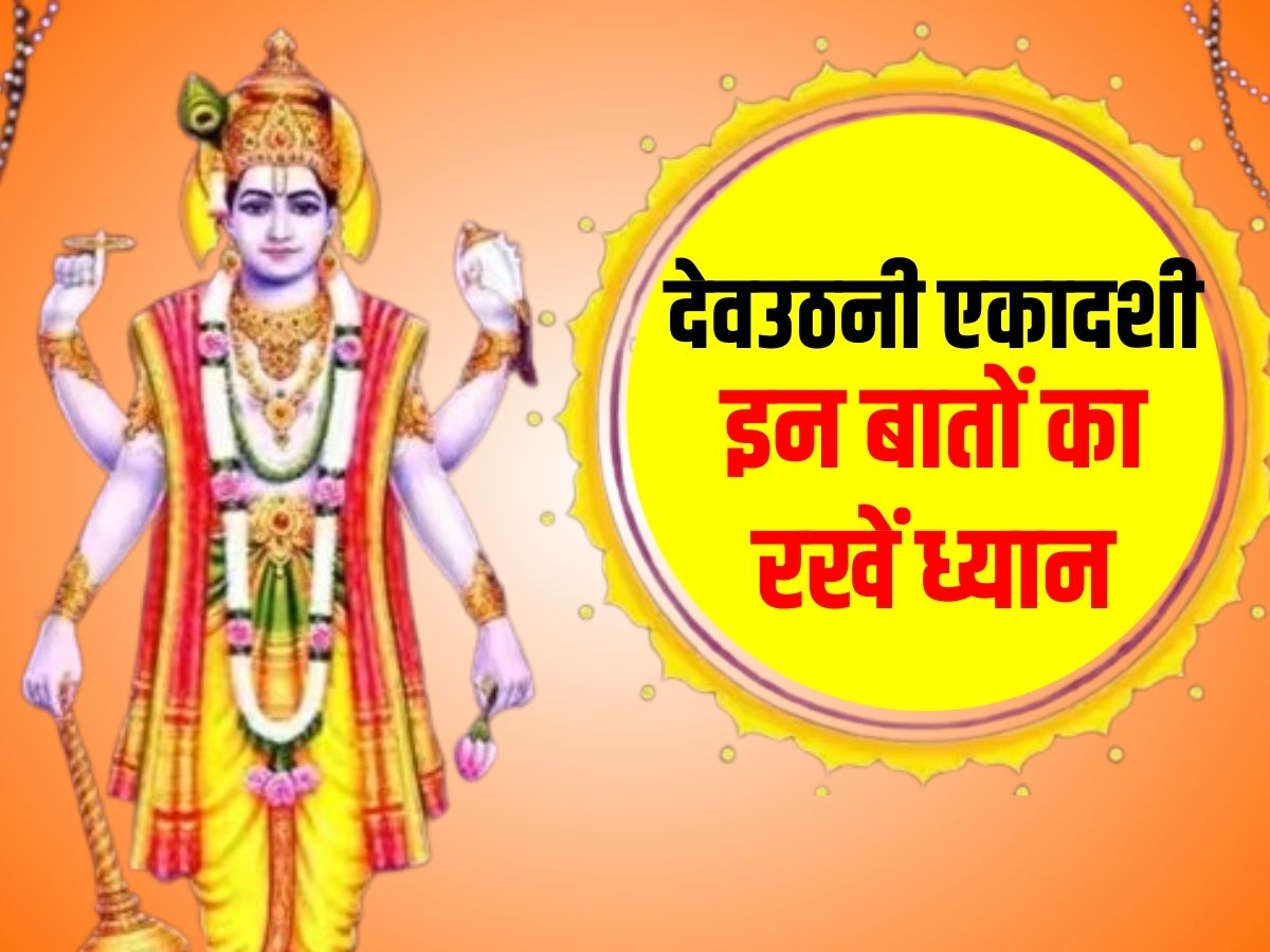 Dev Uthani Ekadashi 2023 Tulsi Vivah date time marriage shubh muhurat ...