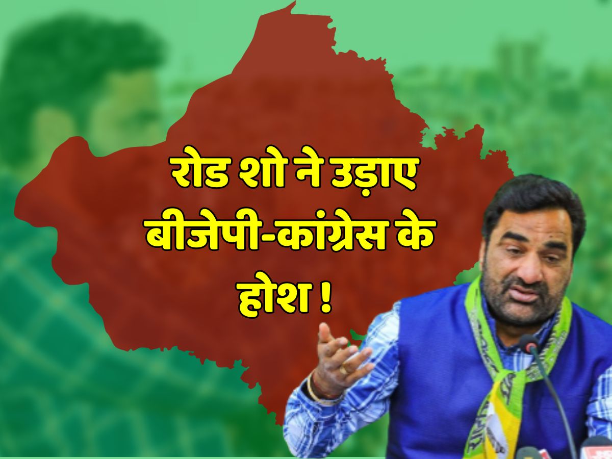 Rajasthan Vidhan Sabha Chunav 2023 Crowd of people gathered in RLP ASP ...