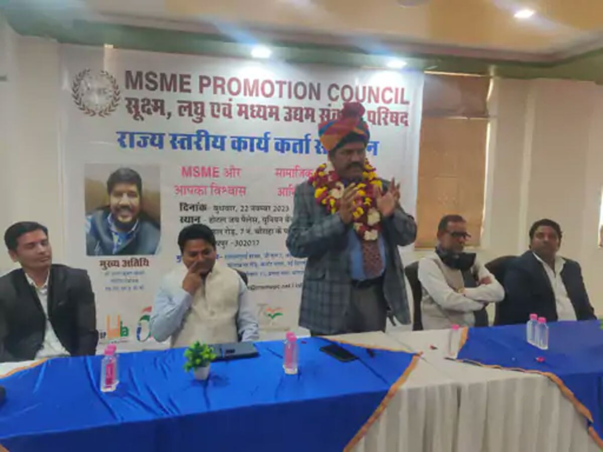 Jaipur News MSME Promotion Council workers conference organized | जयपुर ...