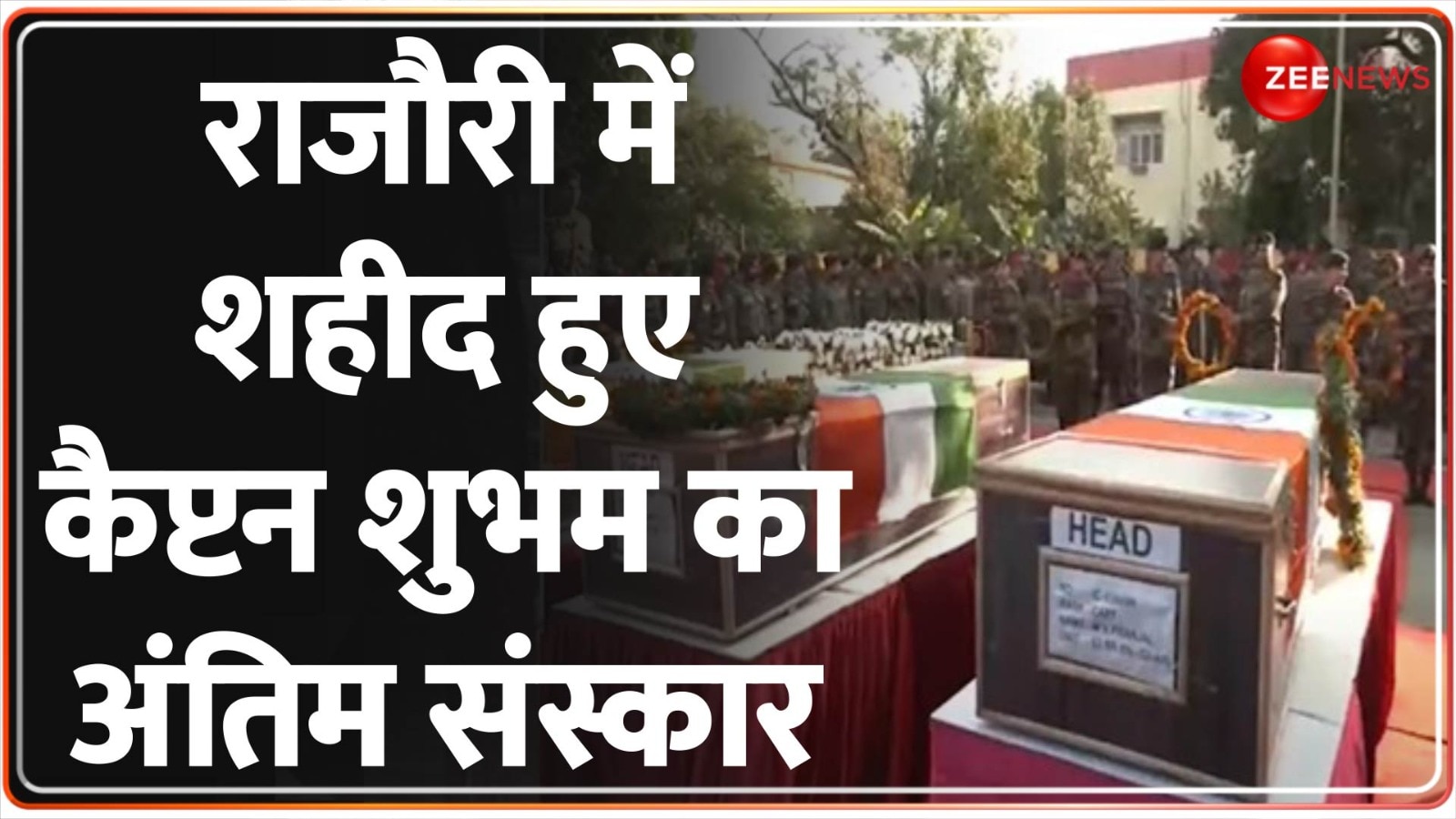 Shaheed Jawan Last Rites Sacrifice of 5 soldiers now terrorism will ...