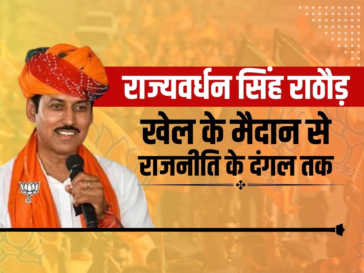 Who is Rajyavardhan Singh Rathore political journey net worth bio ...