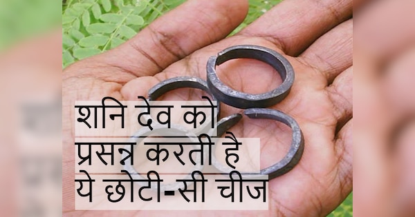 shani upay iron ring benefits know the rules of wearing iron ring and ...