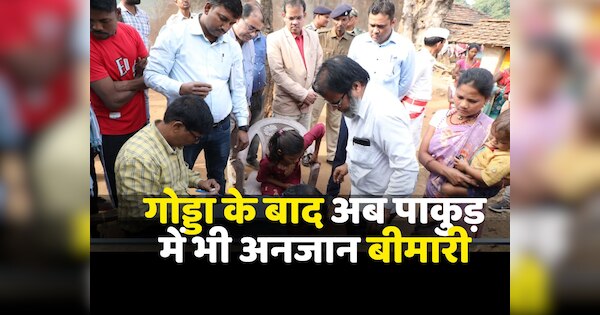 After Godda now unknown disease spread in Pakur also area in panic ...