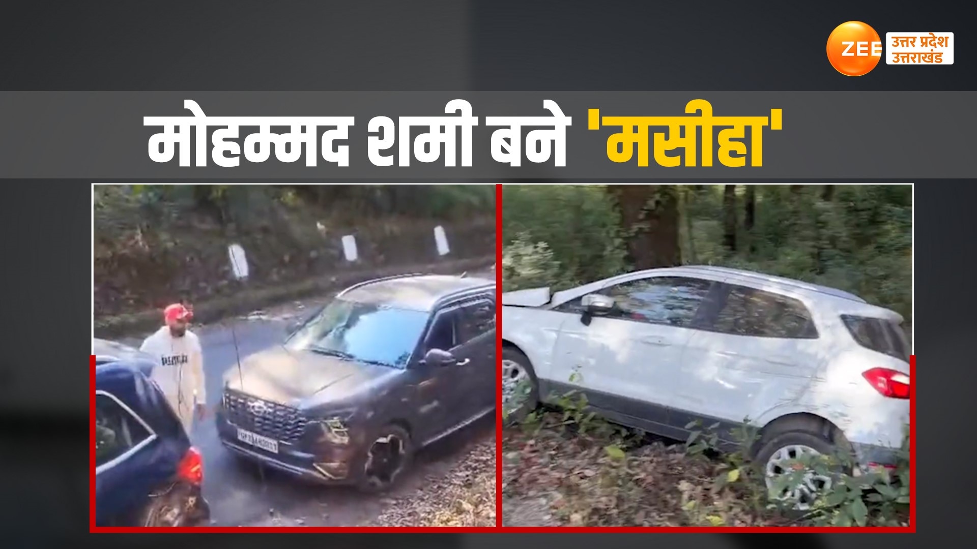 Cricketer mohammed shami saved people life after car accident video ...
