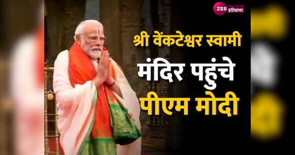PM Narendra Modi offers prayers at Andhra Pradesh Tirupati Tirumala Sri ...