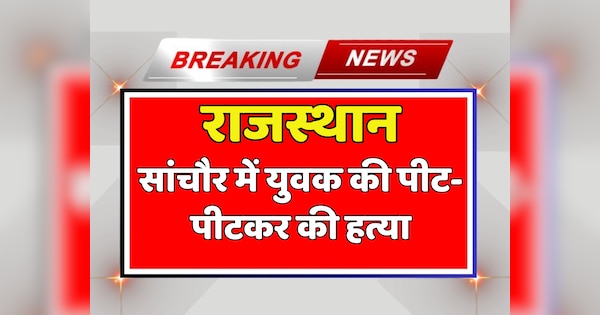 Sanchore Crime News Youth beaten to death in Sanchore know what is ...