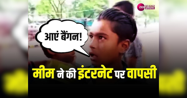 Viral Video Bihar Boy aayein baingan meme funny interview social media ...