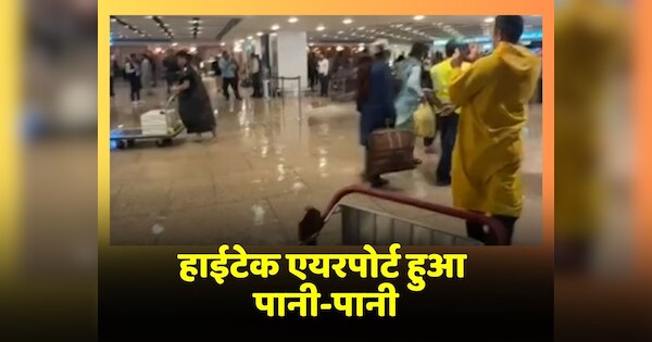 dubai high tech airport floor flooded watch viral video on internet | Viral Video: दुबई का ...