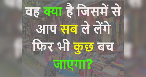 GK Quiz What is that from which you can take it all and still have ...