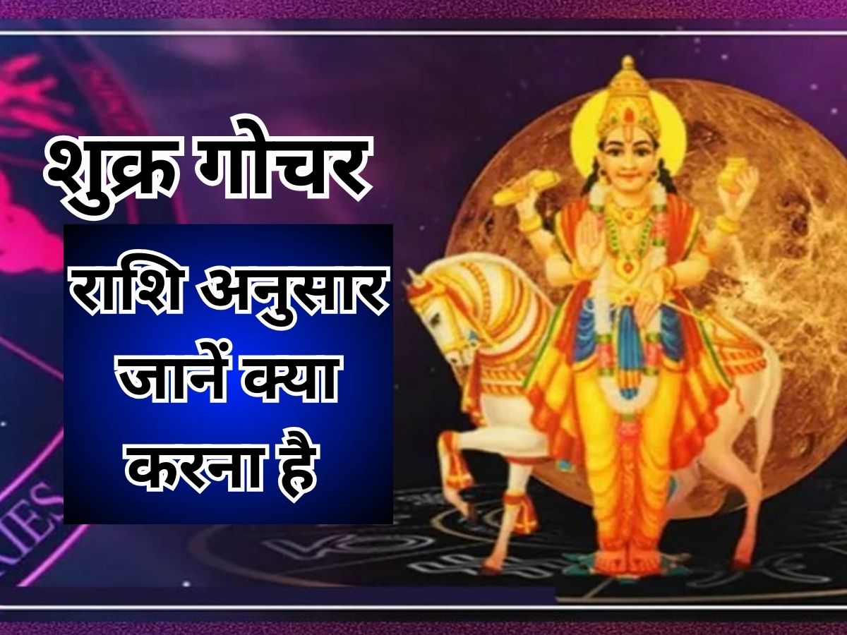Shukra Gochar 2023 Venus is changing its zodiac sign know what you ...
