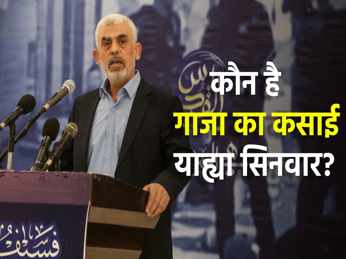 Who is Yahya Sinwar of Hamas why is called butcher of Gaza | कौन है ...
