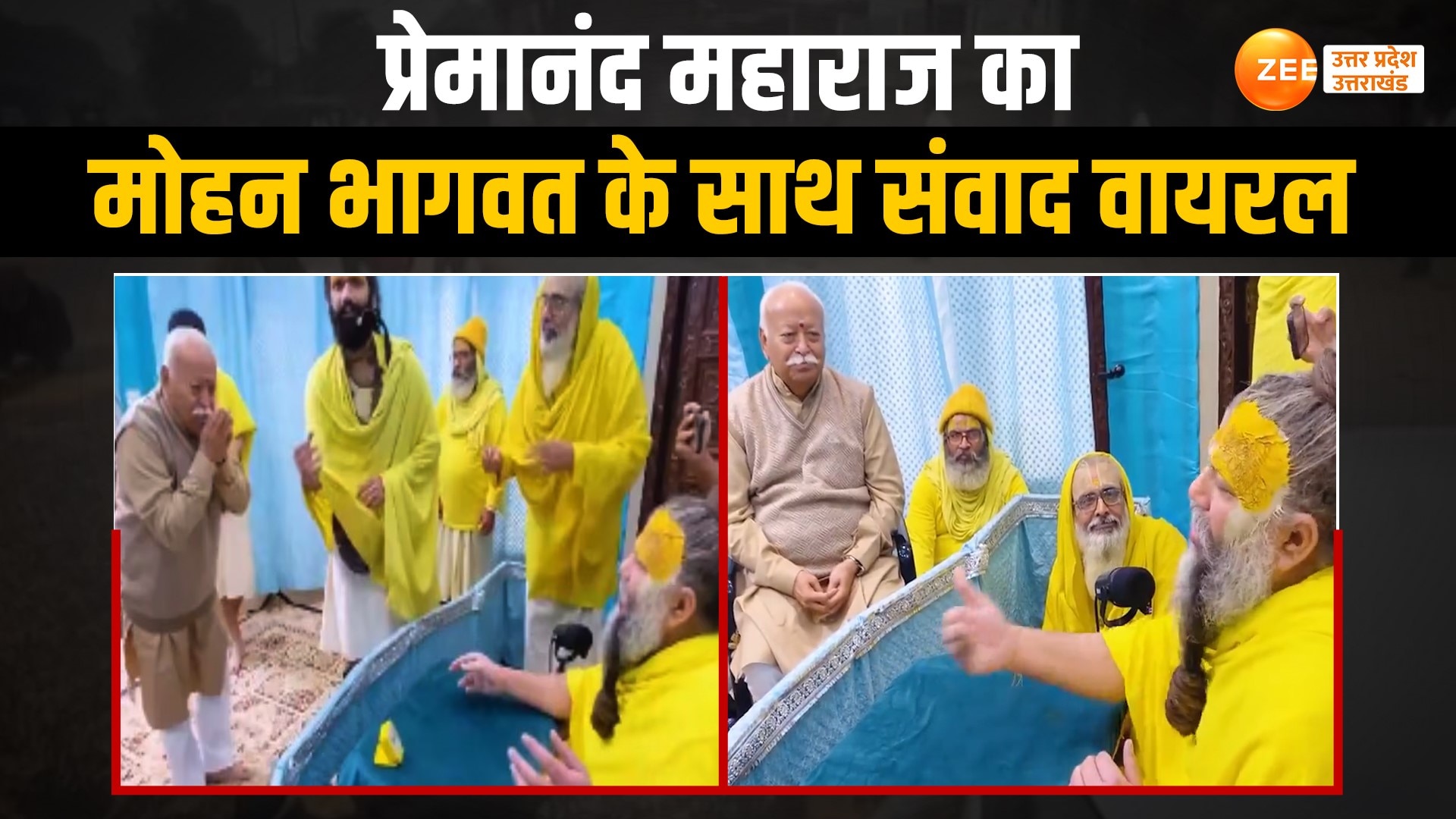 RSS Chief Dr mohan bhagwat meets premanand ji maharaj in mathura listen ...