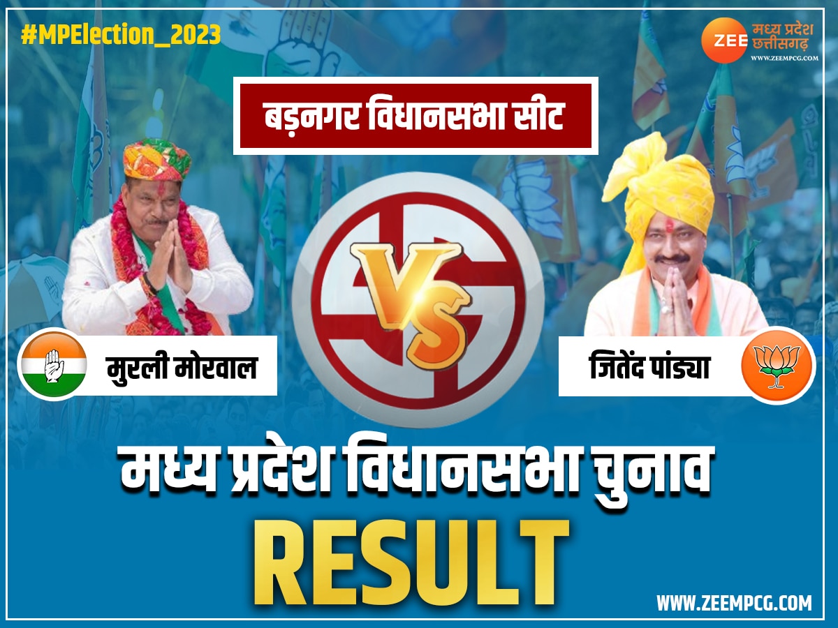 Badnagar election result Ujjain vidhan sabha chunav result winners and ...