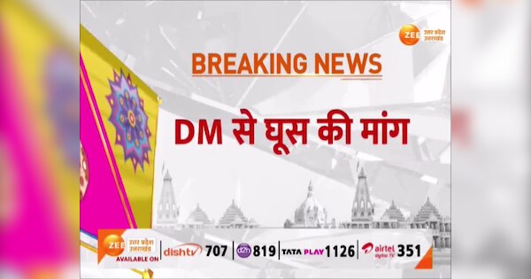 Lucknow sadar tehsil rishwat case DM suryapal gangwar arrived posing as ...