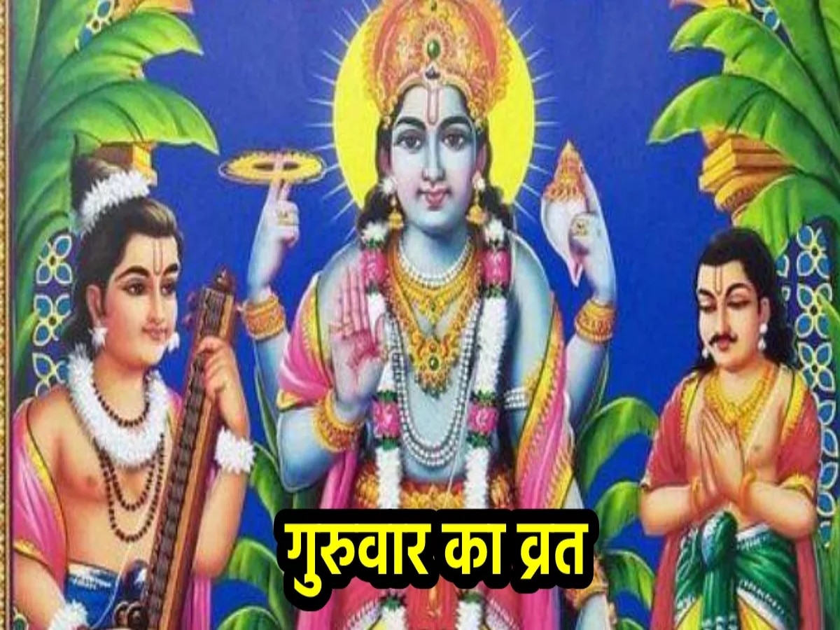 guruvar vrat ke niyam know when and how to start thursday vrat or fast ...
