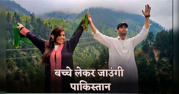 Indian Woman Anju Back from pakistan after in love with nasrullah ...