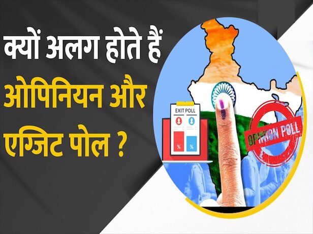 know difference between opinion poll and exit poll 2023 | Opinion Poll ...