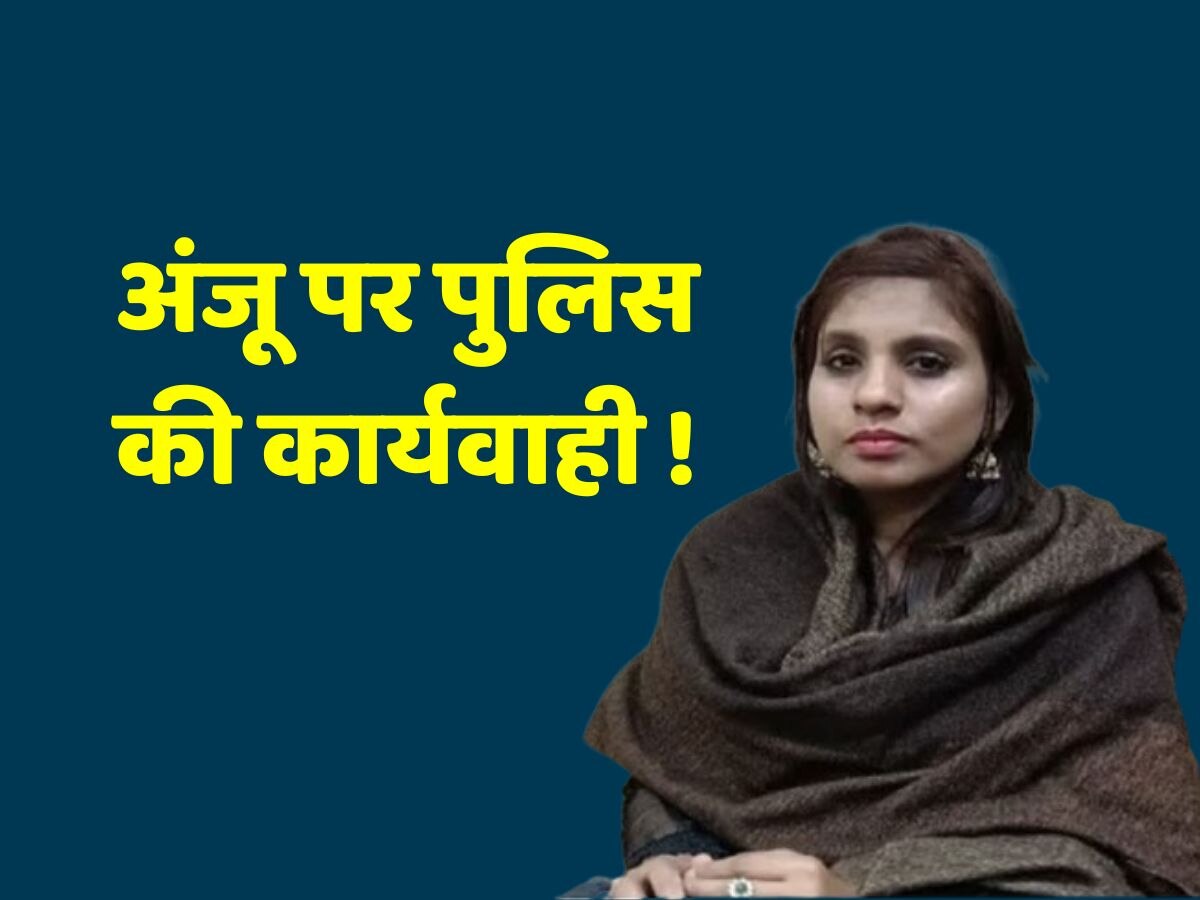 Anju Return India from Pakistan Police action taken against fatima ...