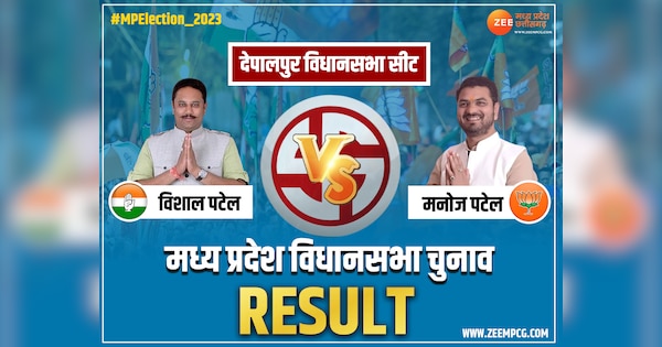 MP Election Result Depalpur Vidhan Sabha Chunav result Winners Losers ...