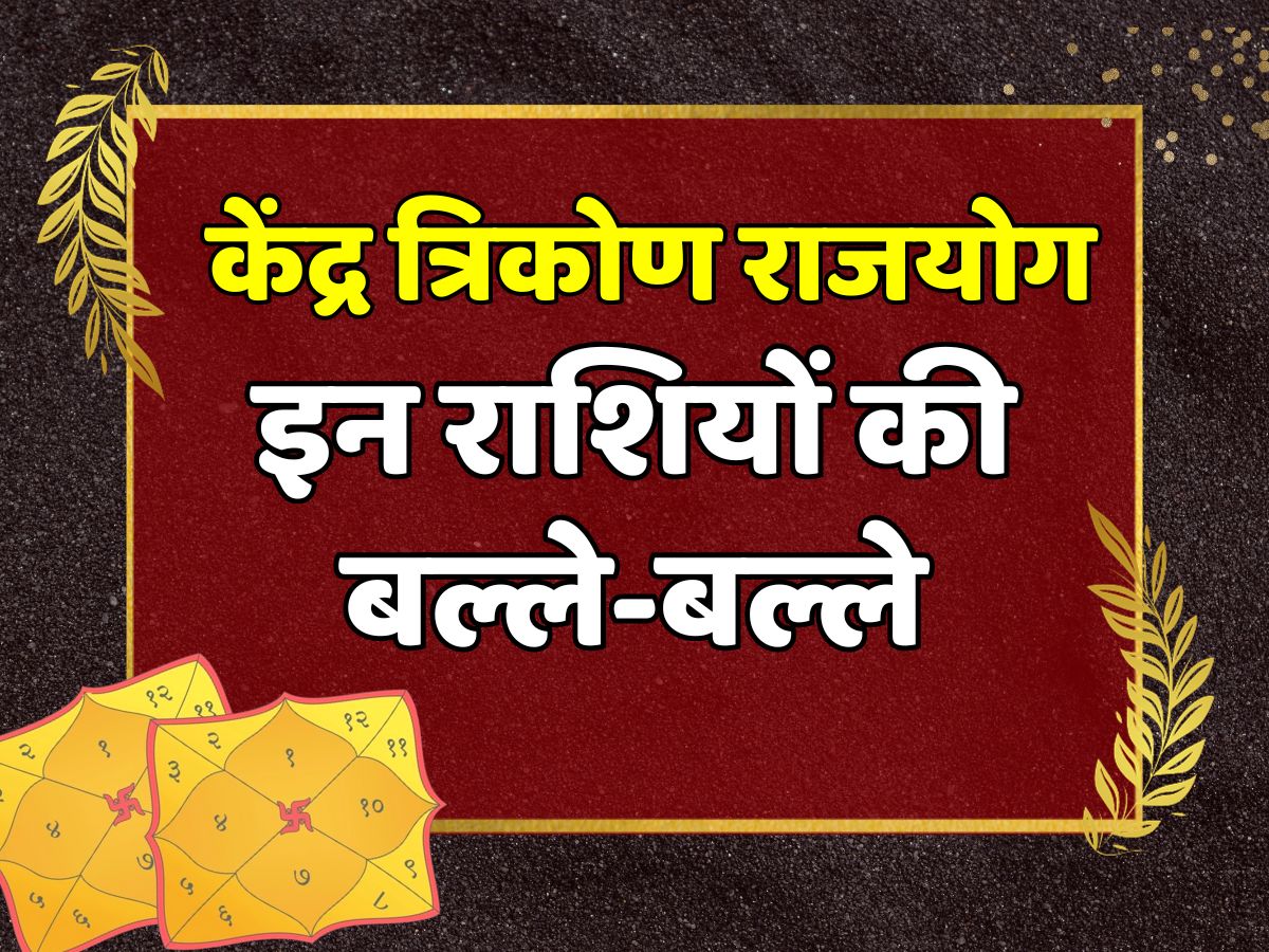 Astrology These zodiac signs will benefit from Kendra Trikon Rajyoga in ...